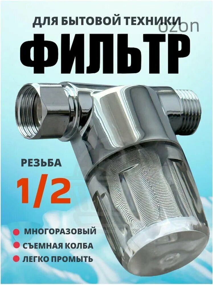 Фильтр грубой очистки