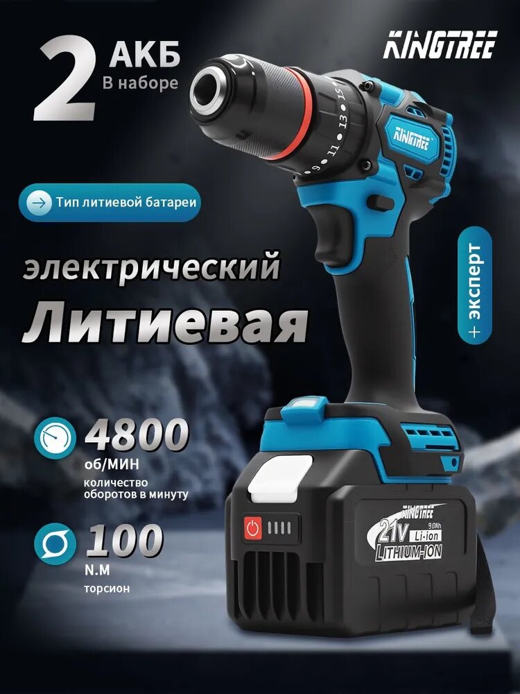 KingTree Шуруповерт, 21 В, 100 Нм, 2 аккумулятор