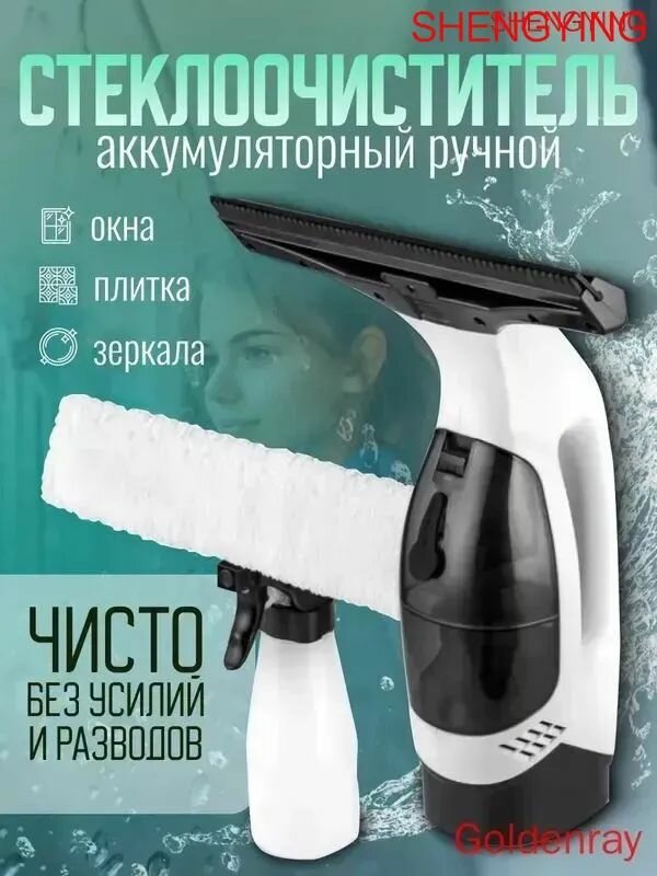 Стеклоочиститель электрический стекломой