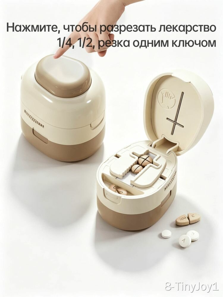 Таблетница органайзер для таблеток 2 в 1 с резаком и дробилкой, контейнер-таблеткорез для хранения, Кремово-белый 1 шт.