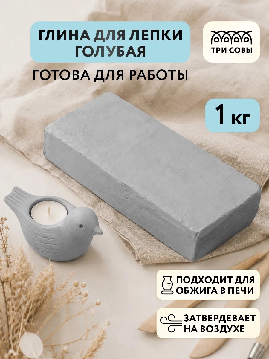 Глина для лепки самозатвердевающая, "Три Совы", голубая, 1 кг