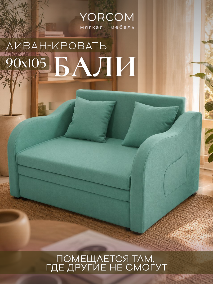 Диван современный детский, ментоловый