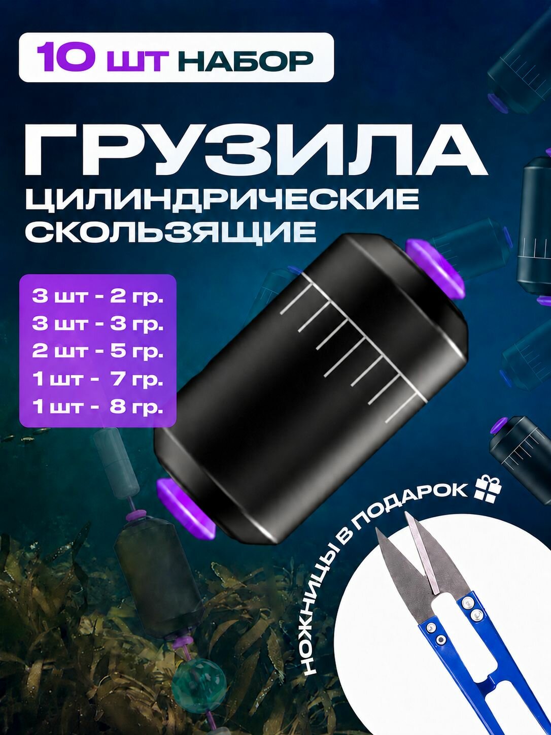 Набор скользящих ленточных грузов с возможностью регулировки веса с ножницами 2,3,5,6,8 грамм