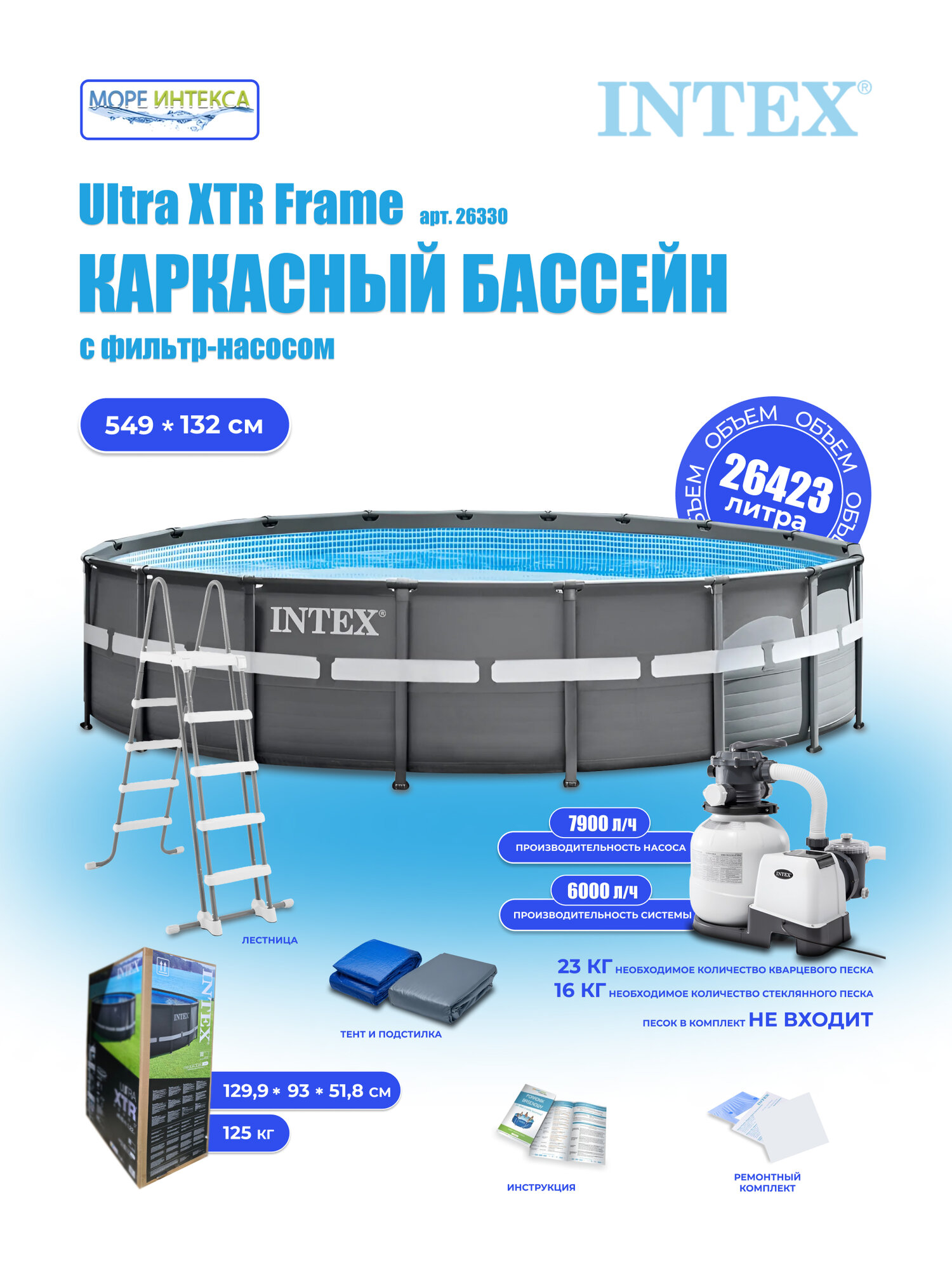 Бассейн каркасный 549х132см песочный фильтр-насос, лестница, подстилка, тент 26330