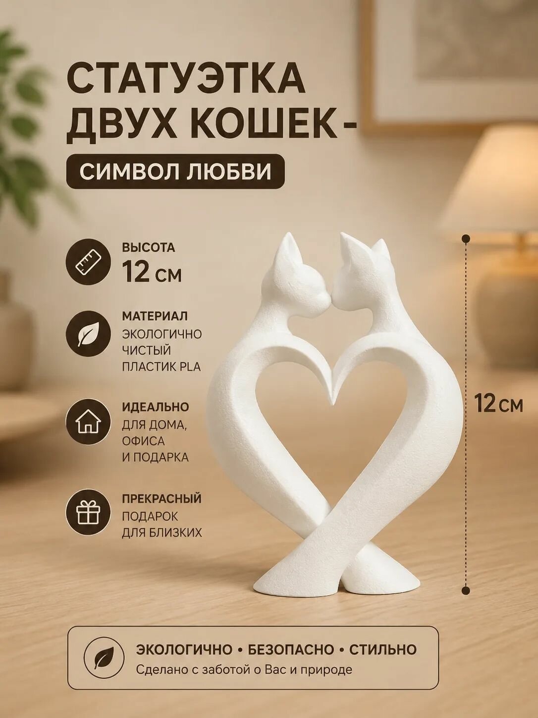 Статуэтка интерьерная кошечек " Ласковый союз"