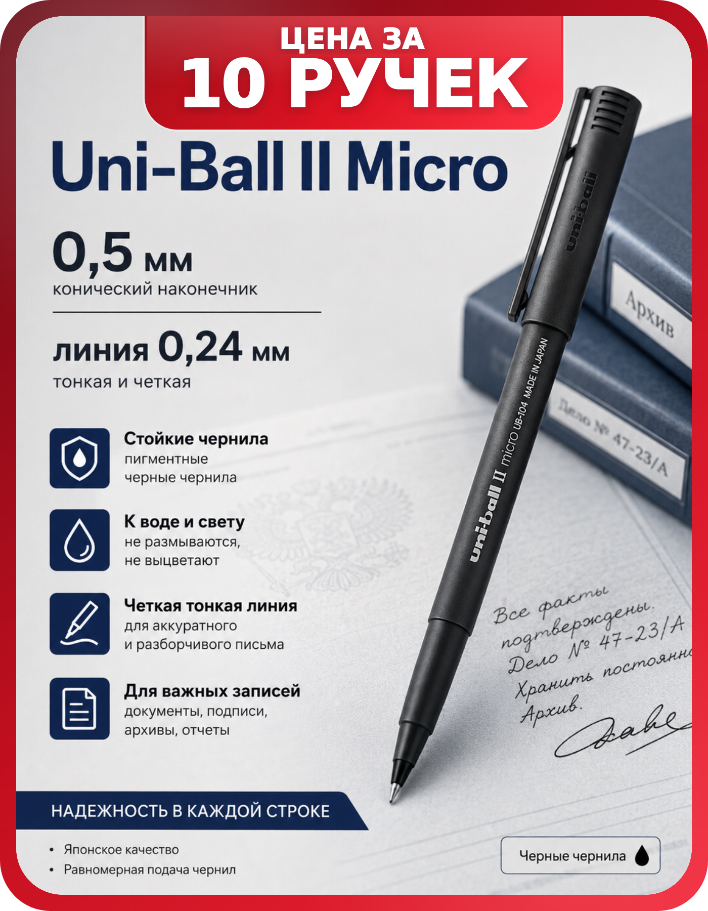 Набор ручек Uni-Ball UB-104 Black 0.5 мм, 10 шт
