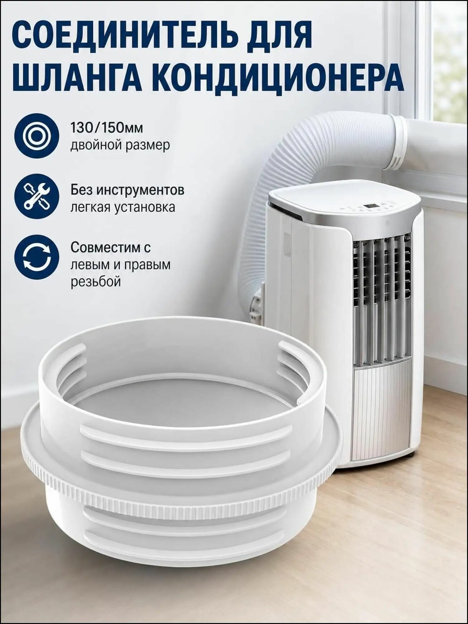 Эксклюзивный переходник для соединения выхлопного шланга кондиционера, адаптер удлинения вентиляционной трубы, используемый для уменьшения диаметра соединительного элемента