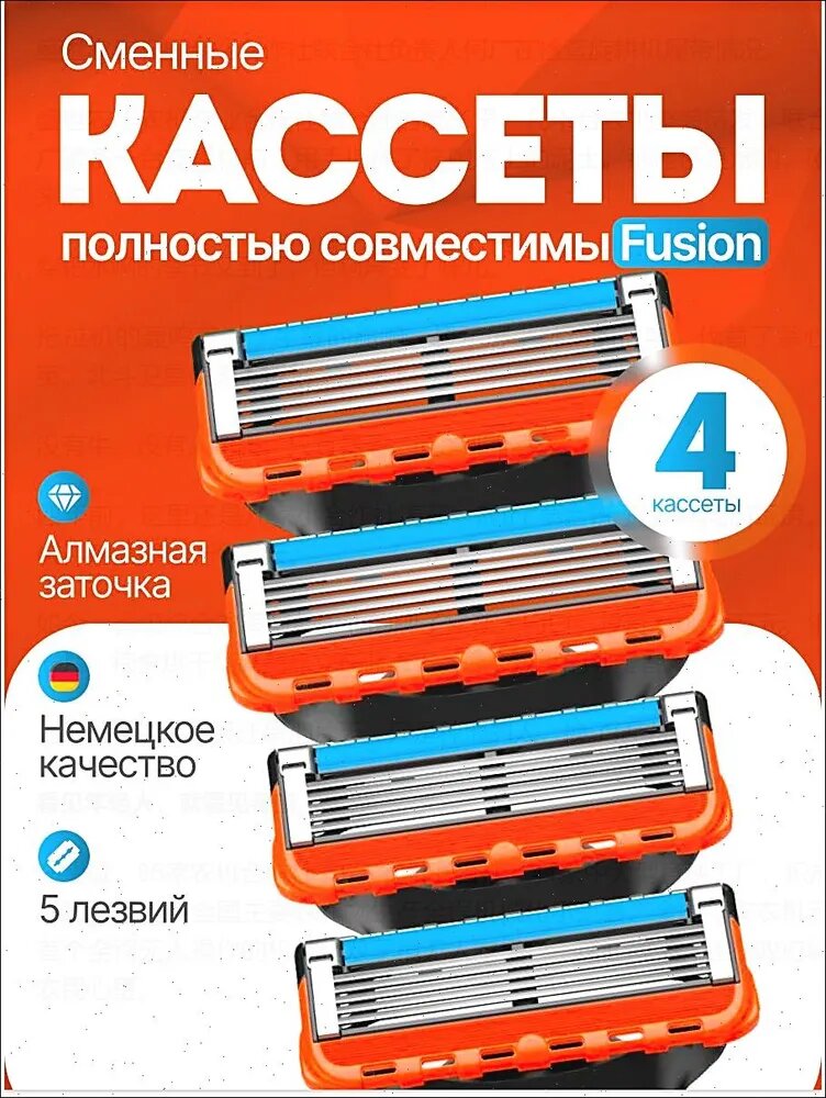 Лезвия Кассеты для бритья мужские 4 шт / Сменные кассеты с 5 лезвиями для бритья