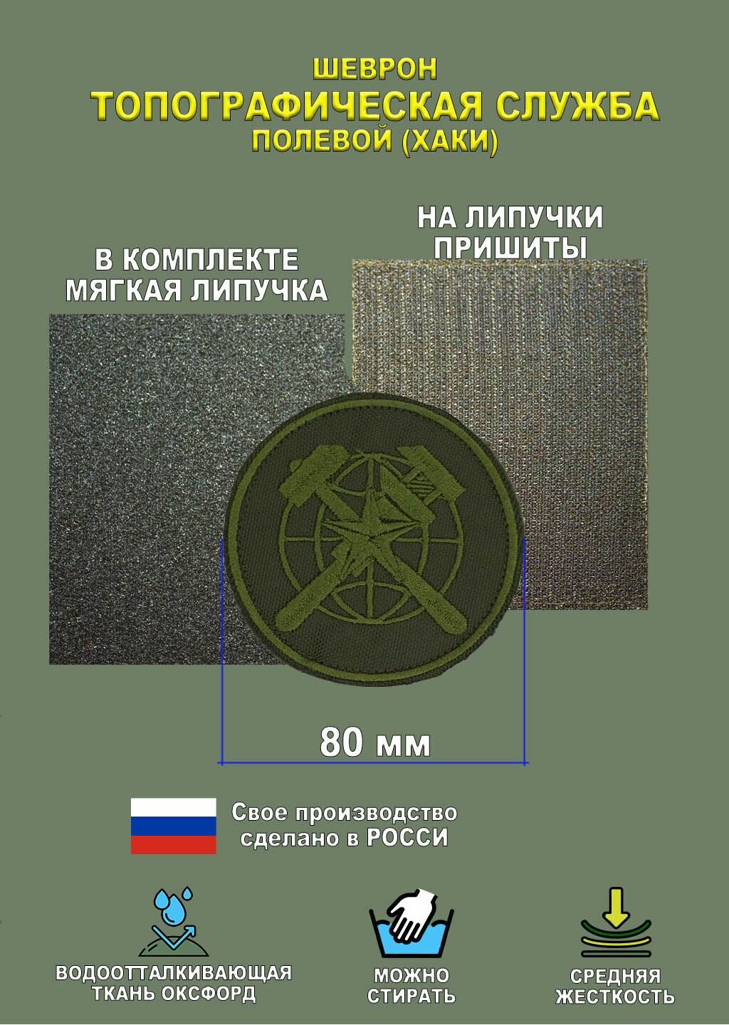 Шеврон топографическая служба круг звезда полевой