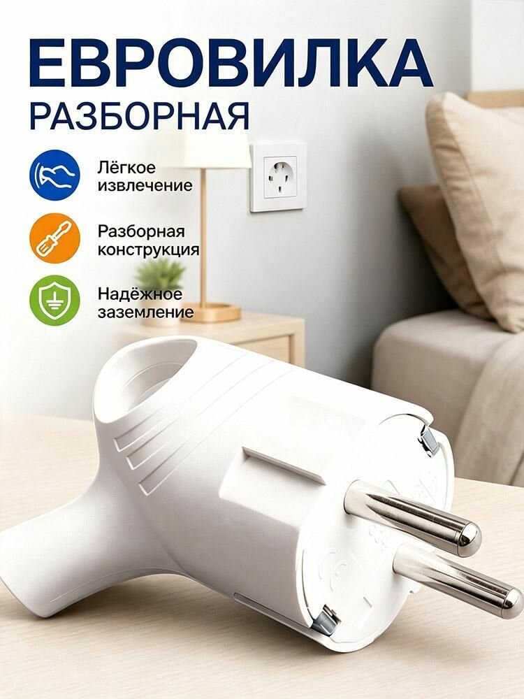 Вилка электрическая без заземления белая 1шт