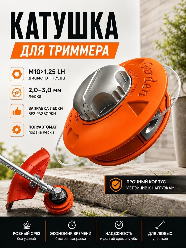 Катушка для триммера полуавтомат 2.4 мм