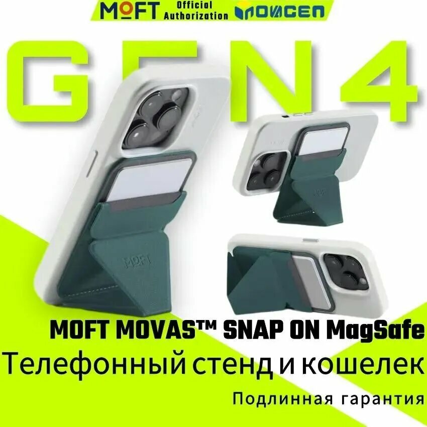 Кардхолдер и Подставка для телефона с усиленными магнитами MOFT 4 с MagSafe Вмещает 2 карты | Темно-зеленый