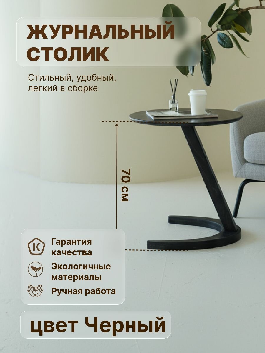Журнальный столик круглый, высота 70 см, деревянный / прикроватный для ноутбука / приставной