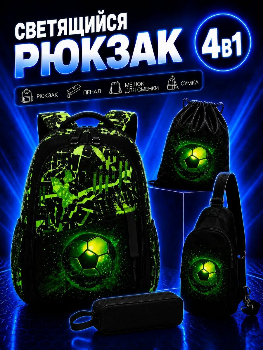 Школьный рюкзак с сумкой для подростков