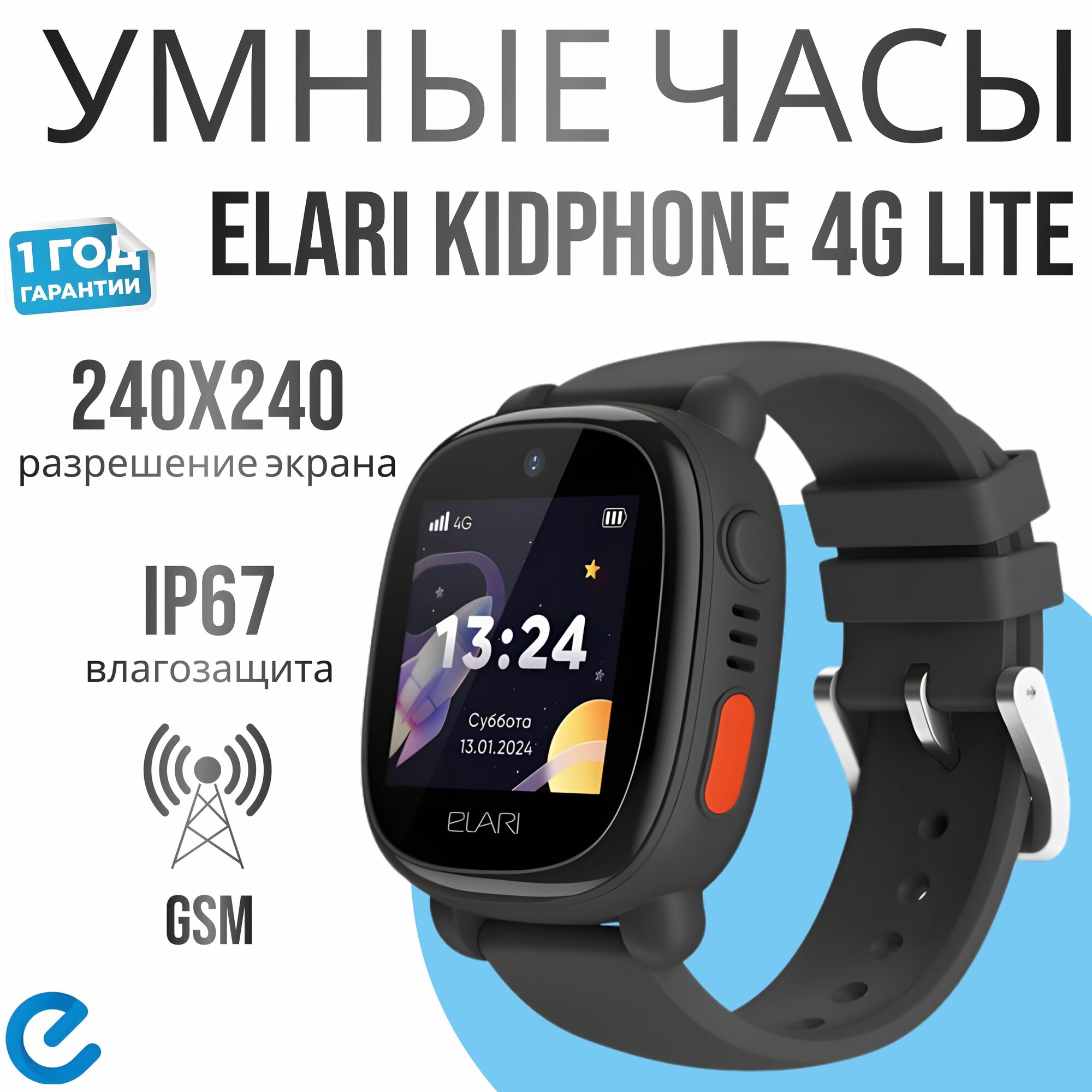 Детские умные часы Elari KidPhone 4G Lite (черный)