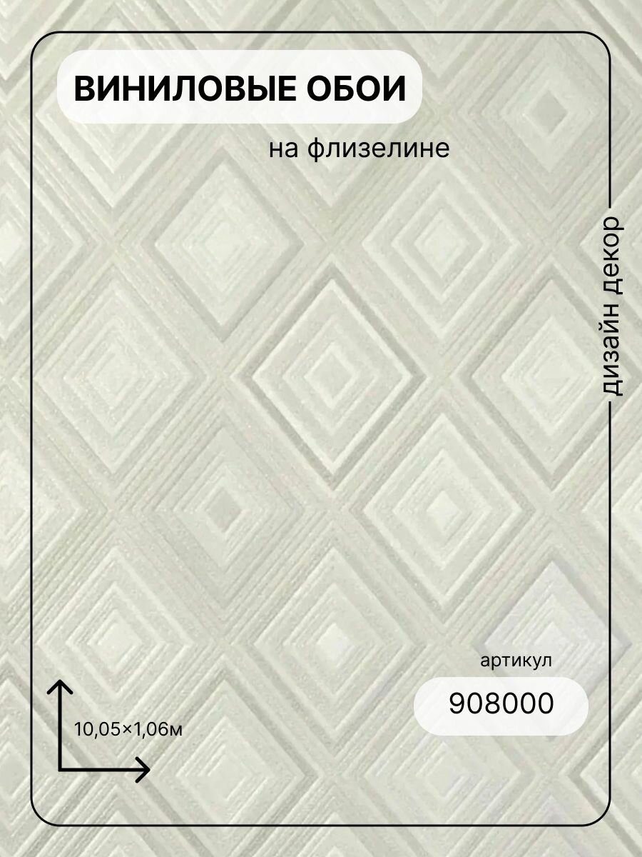 Обои Elysium 908000 0,53*10м виниловые