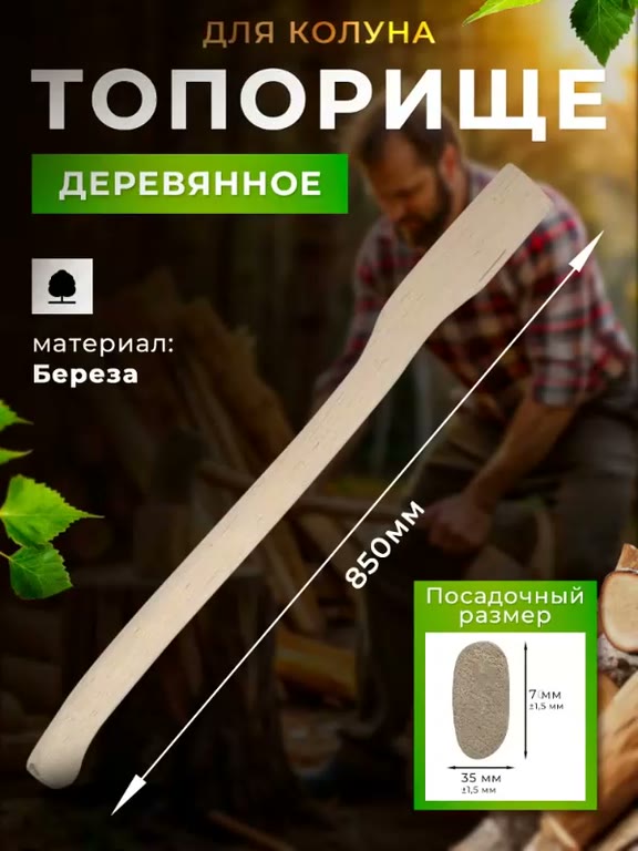 Топорище для топора — фото 1