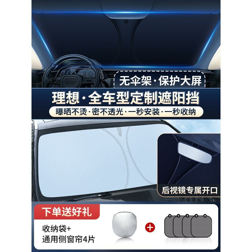 Солнцезащитный козырек для модели Ideal L9 с оригинальной посадкой, нано-непрозрачным материалом, 4 боковых шторки и