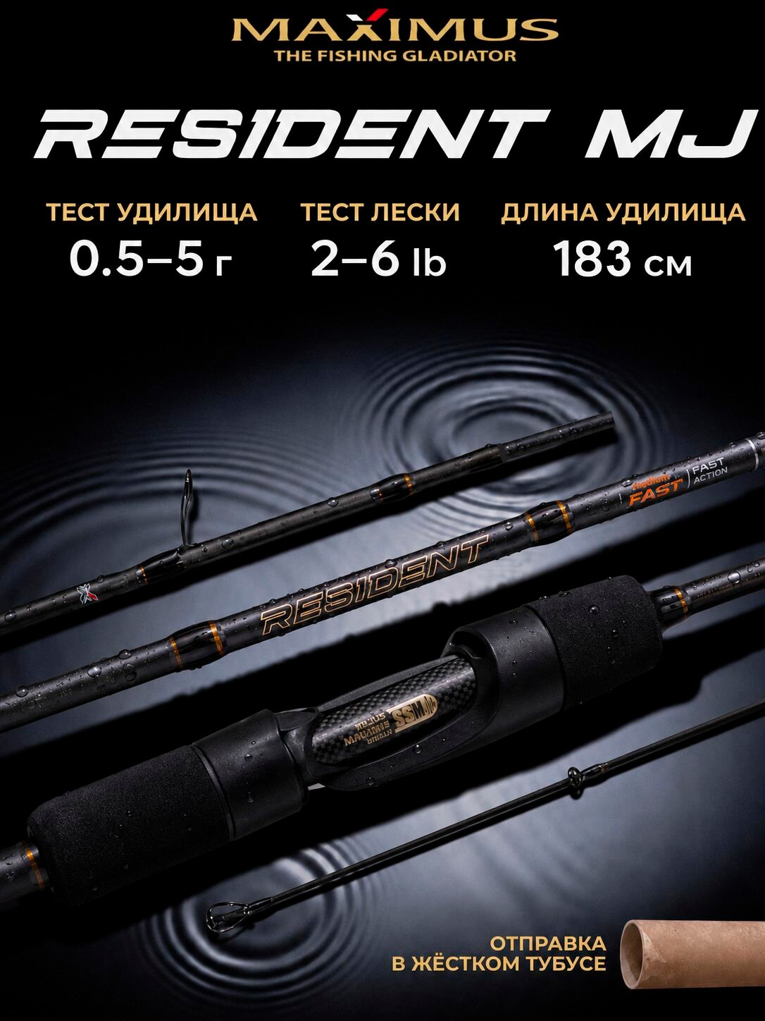 Удилище спиннинговое Maximus RESIDENT MJ 183UL 1,83m 0,5-5g (solid)