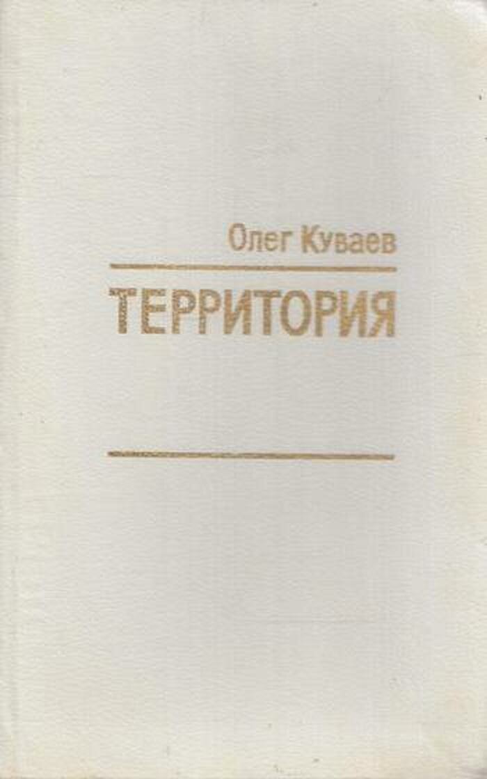 Территория