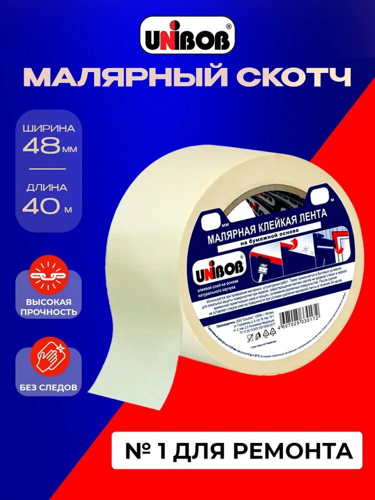 UNIBOB Малярная лента скотч бумажный широкий 48 мм 40 м 1 шт