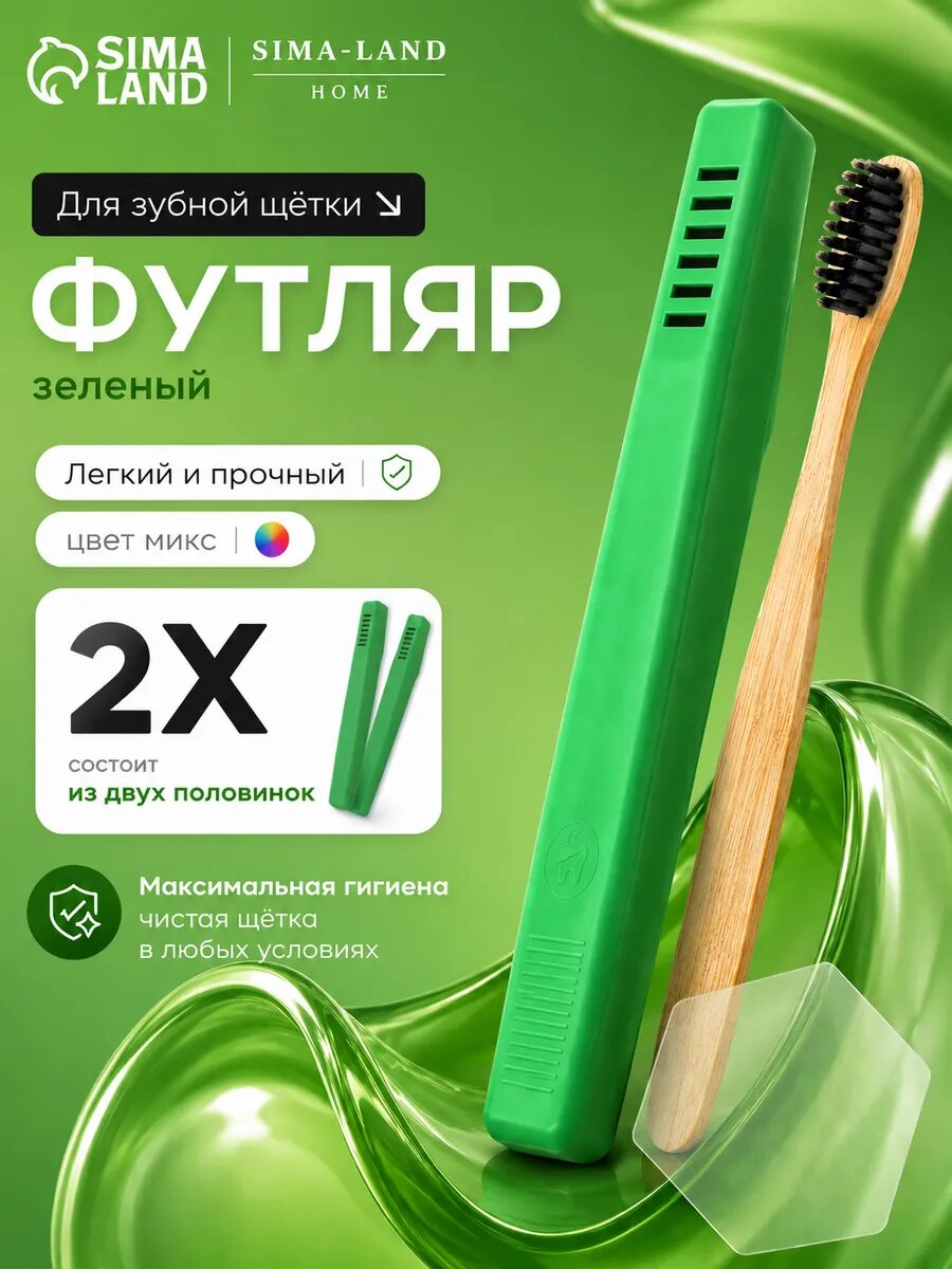 Футляр для зубной щётки Комфорт Плюс, дорожный, пластик, 20 см