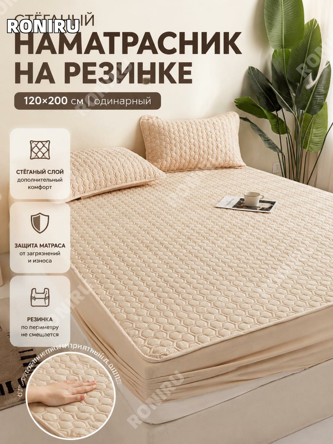 Стеганая простыня на резинке 120x200 см молочный чай