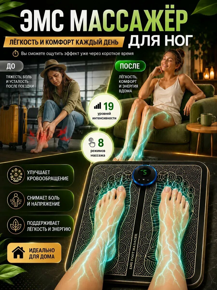 Электромассажер для ног импульсный EMS коврик