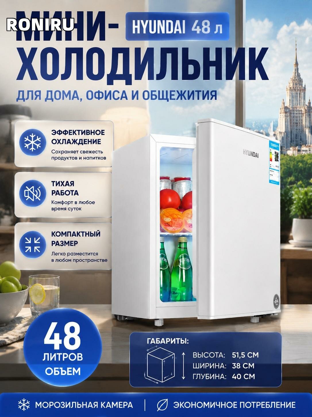 Уют и порядок в небольшом пространстве: мини-холодильник Hyundai 48 л с морозильной камерой для дома офиса и дачи