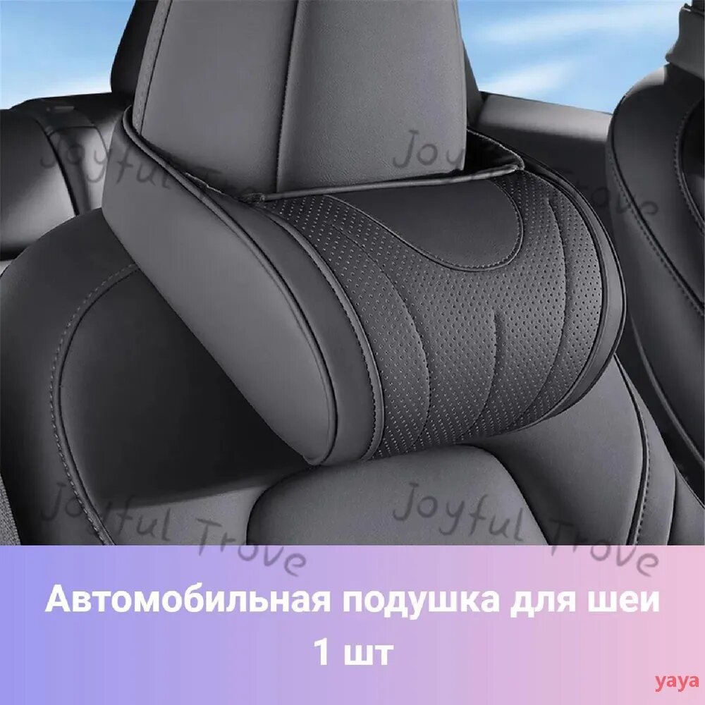 Подушка автомобильная На подголовник, Экокожа, Memory Foam, 1 шт.