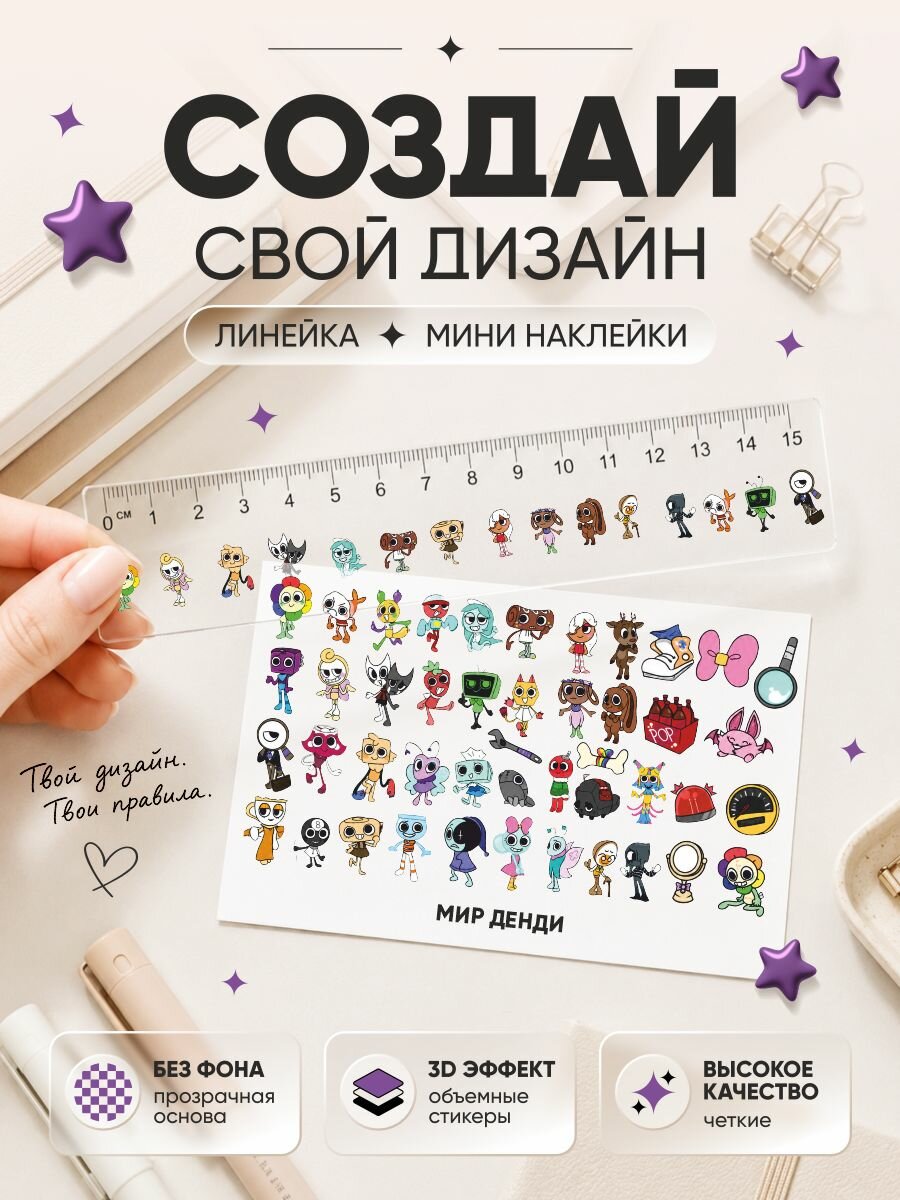 Линейка 15 см и мини наклейки Мир Денди Roblox