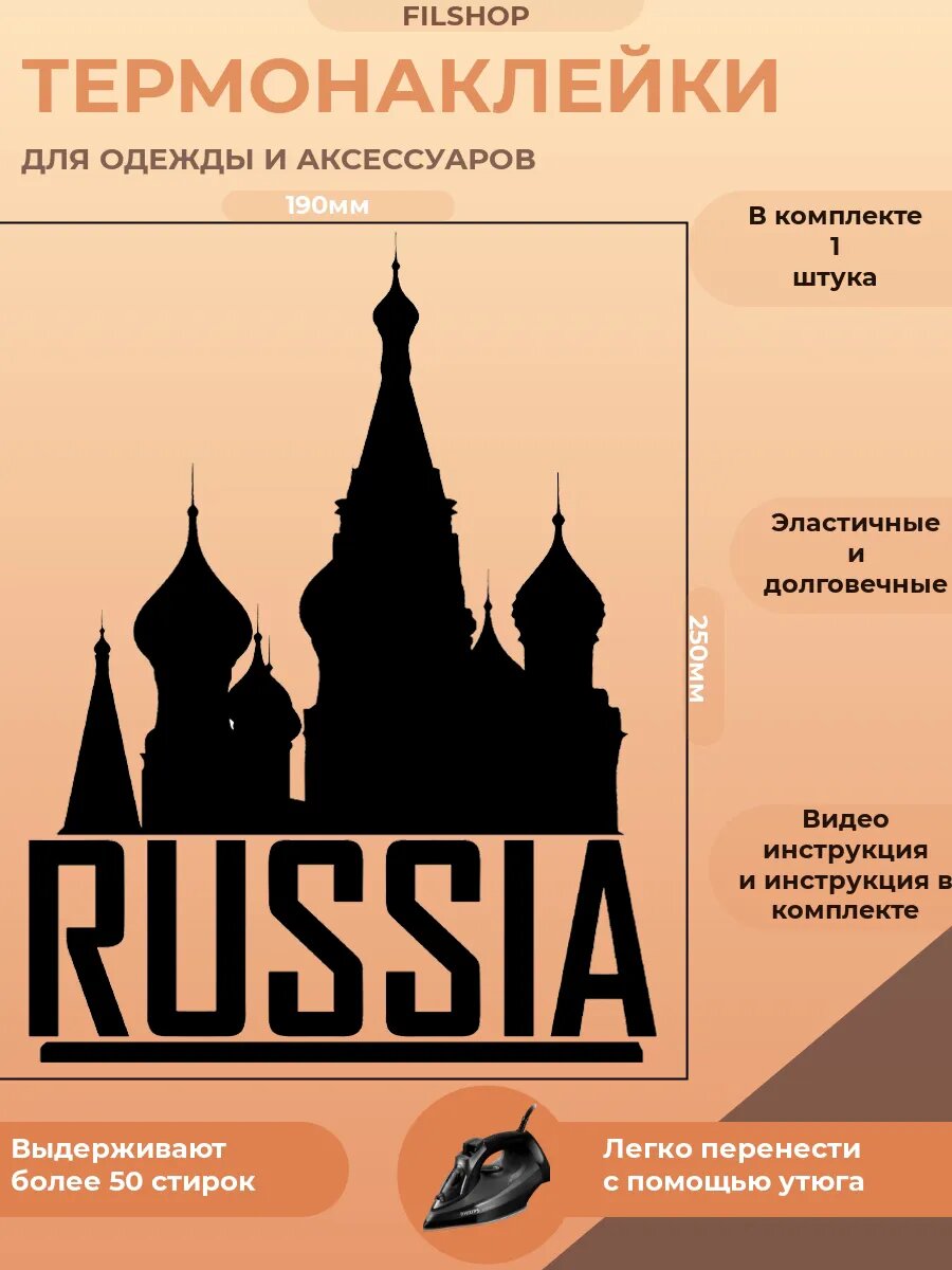 Термонаклейки на одежду