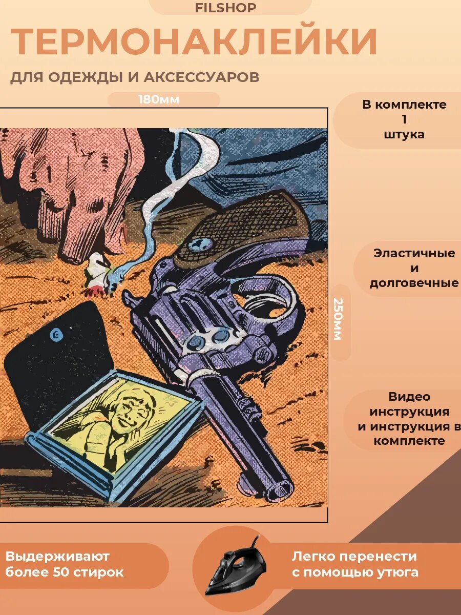 Термонаклейки на одежду