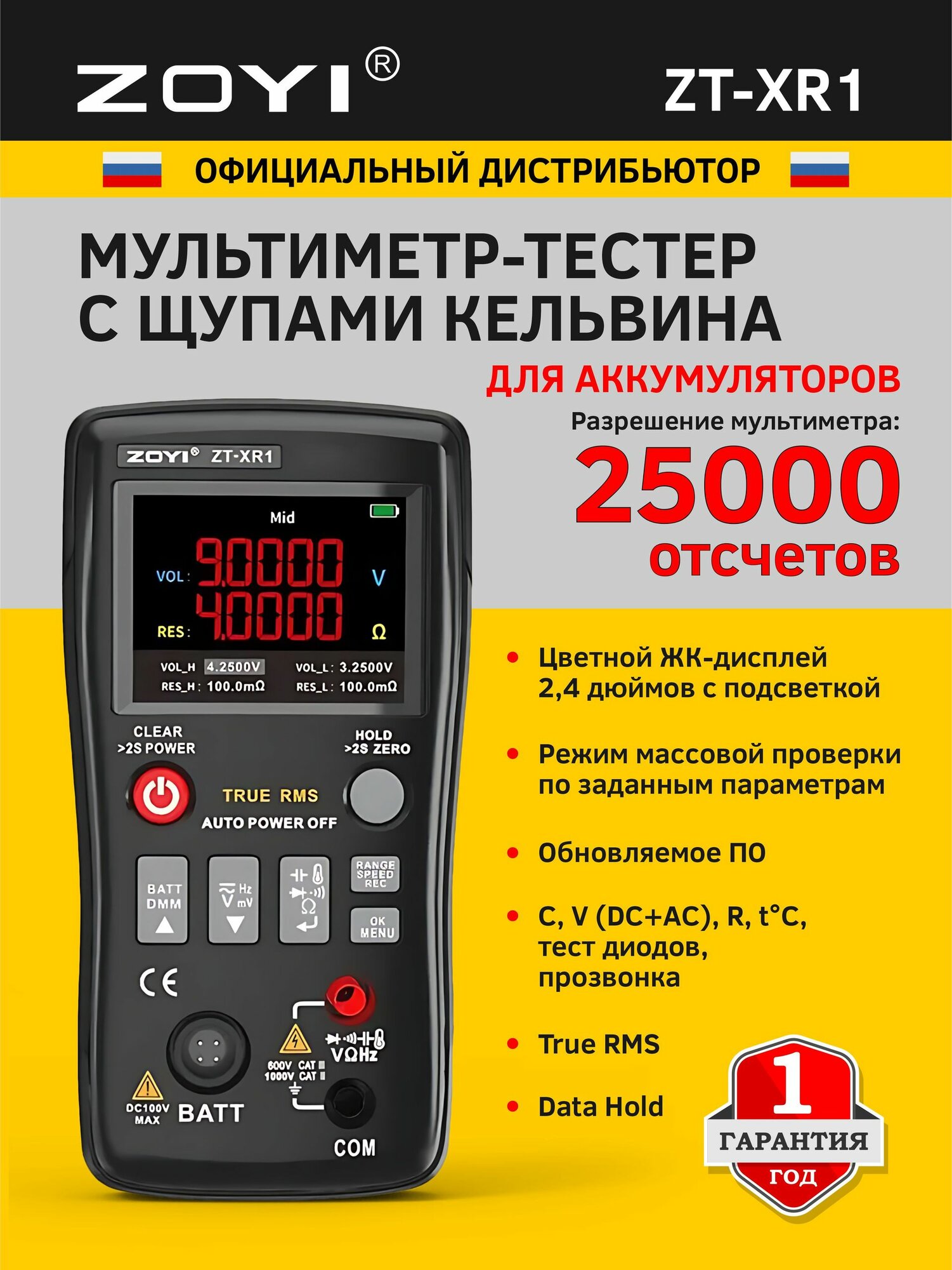 ZT-XR1 мультиметр-тестер аккумуляторов с щупами Кельвина ZOYI