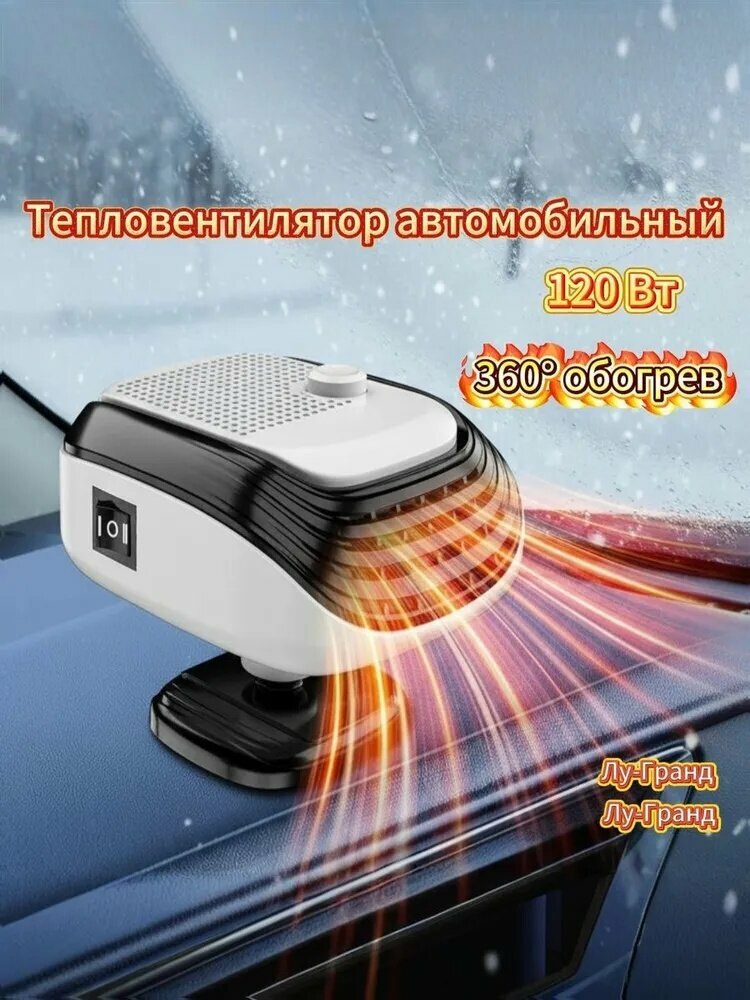 Вентилятор автомобильный, арт. 01, 120 Вт