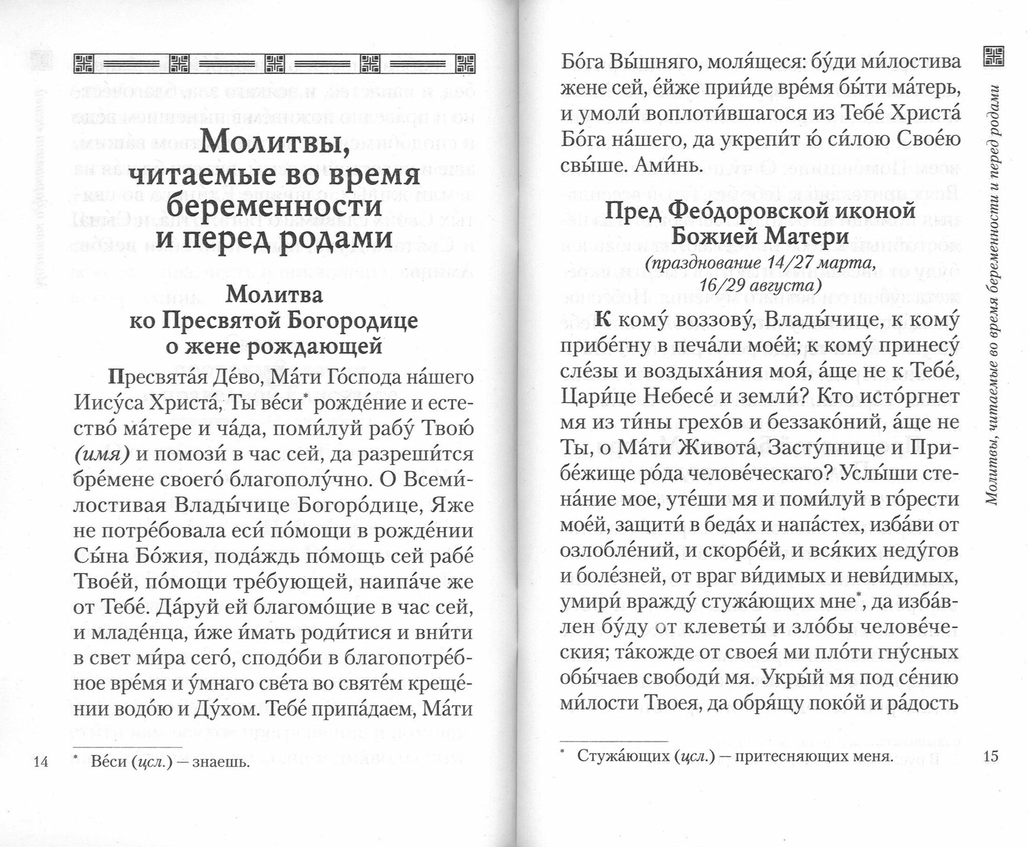 Молитвы о детях. — фото 1