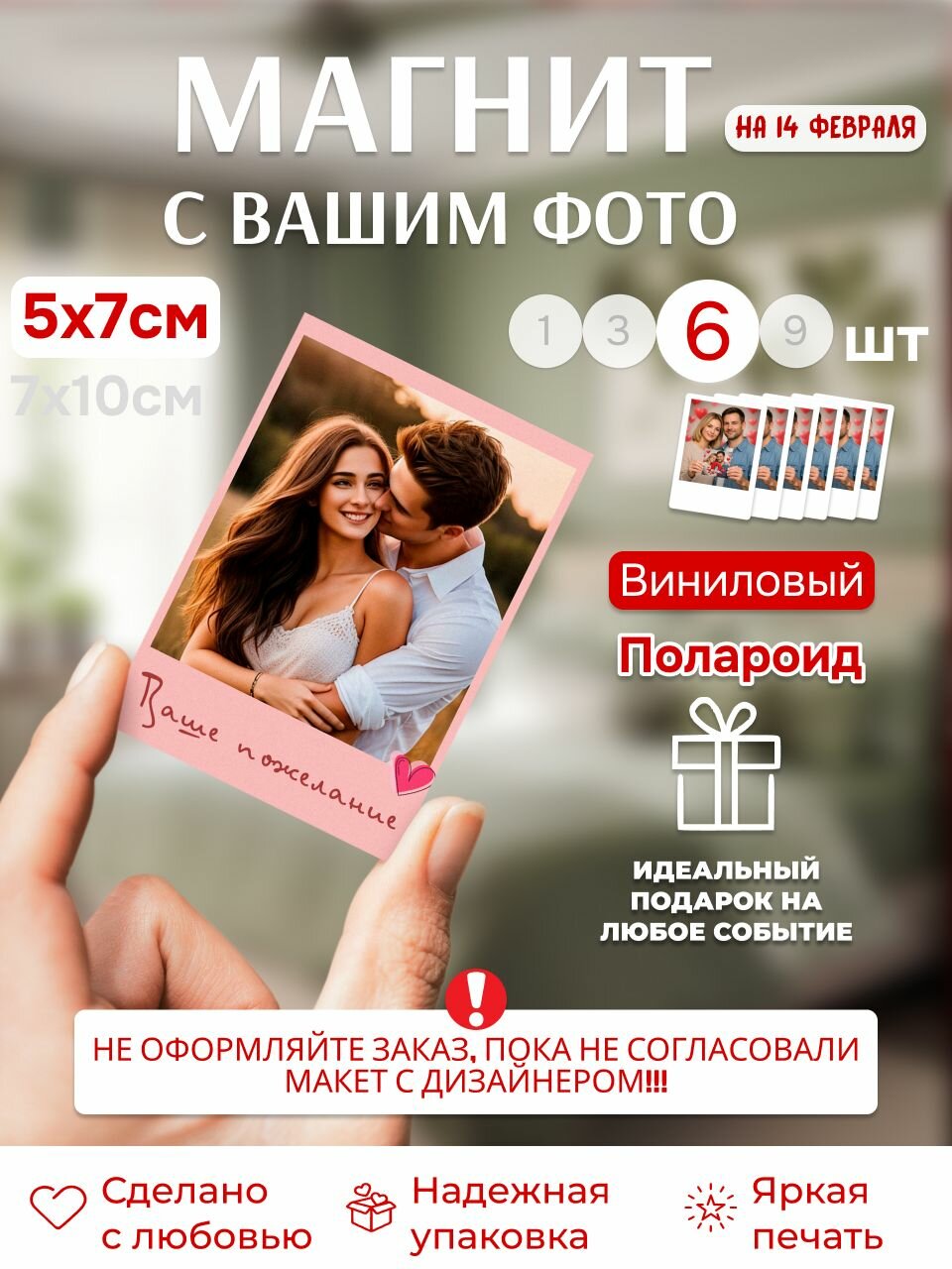 Фото магнит на заказ Палароид9 виниловый POLAROID 5х7 6шт