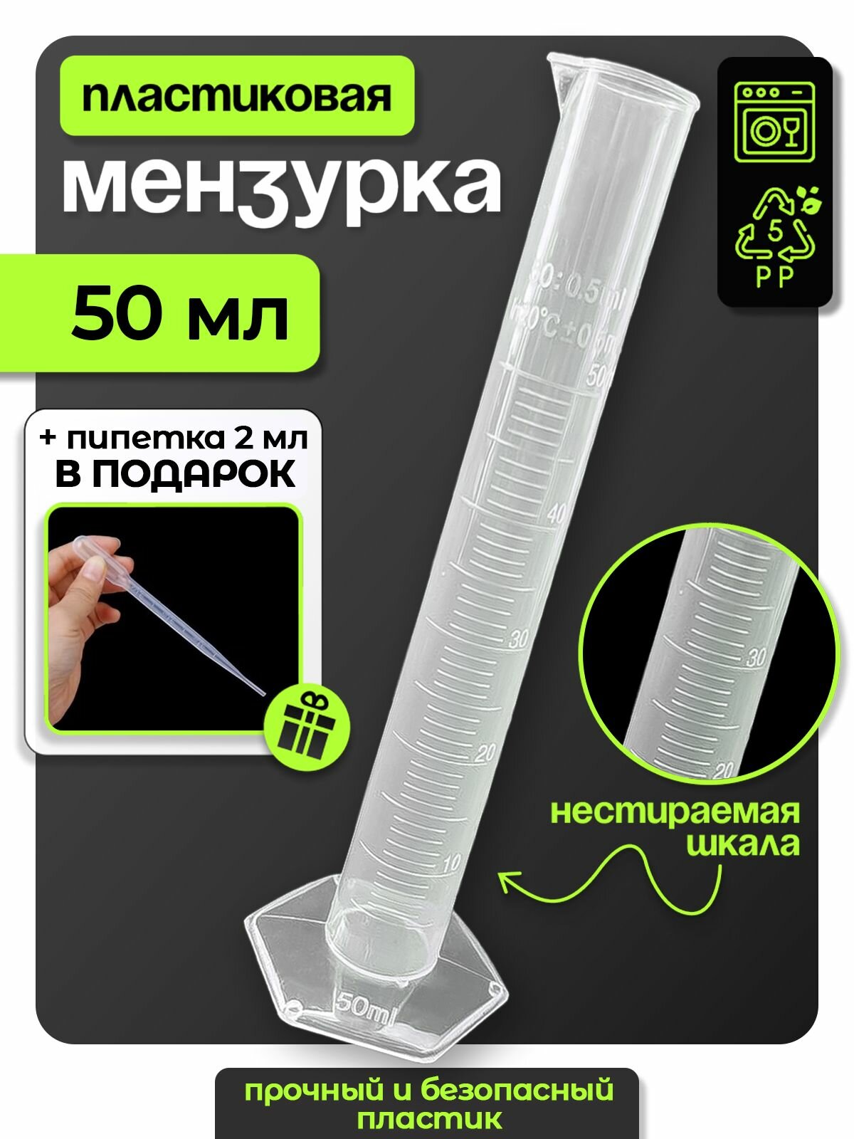 Мензурка мерная 50 мл с пипеткой