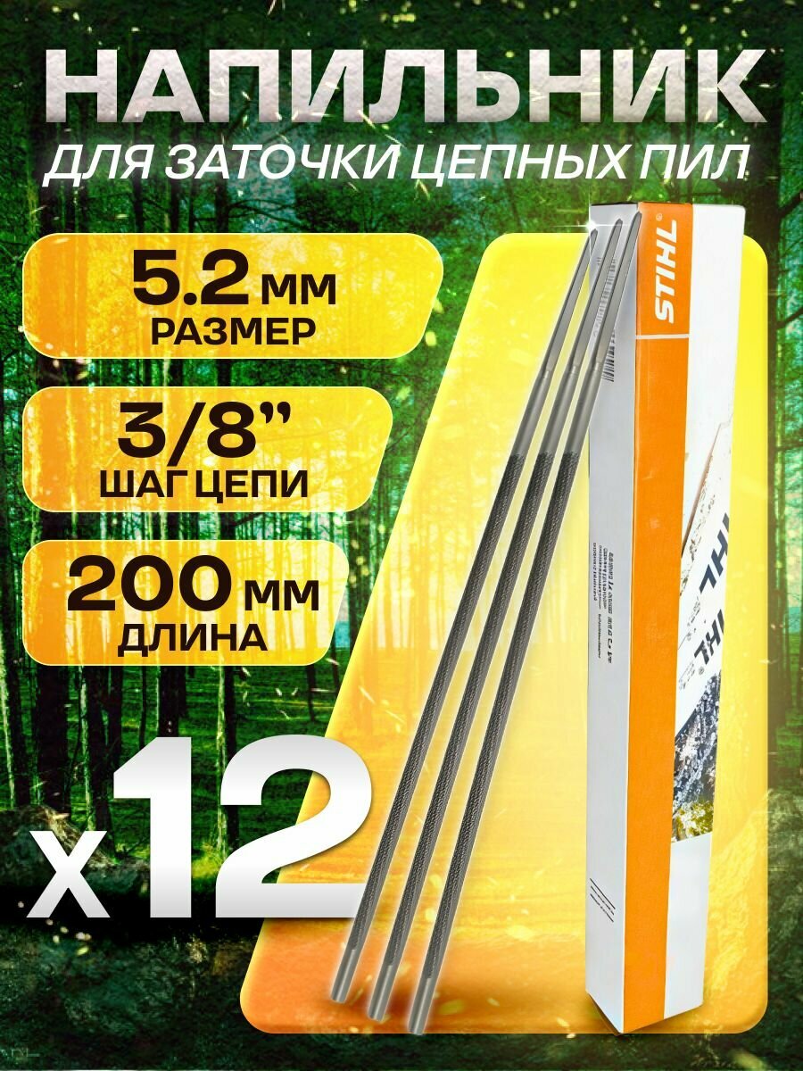 Набор напильников BENZOPILLER ST 5.2, для цепей, круглые, 12 шт.