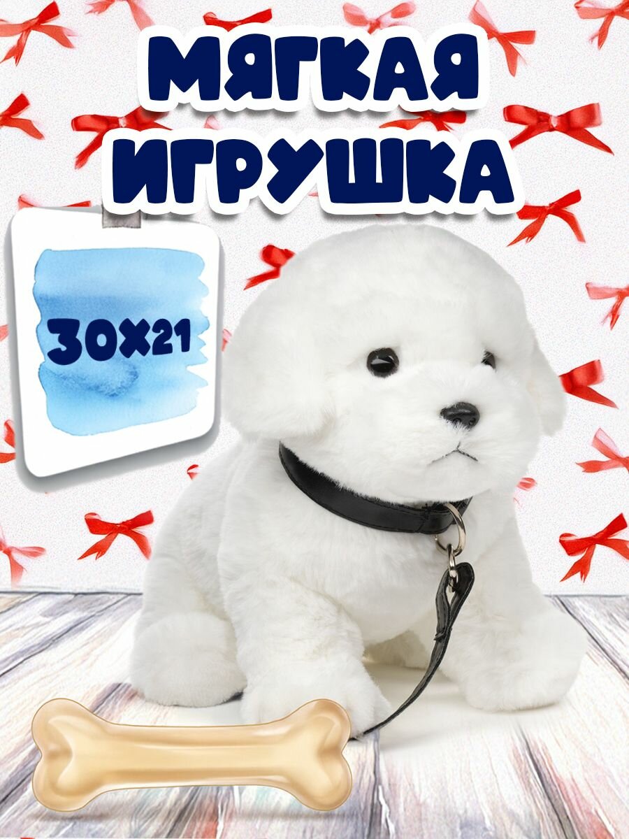 Мягкая игрушка Leosco Мальтийская болонка c ошейником арт. Q20194R