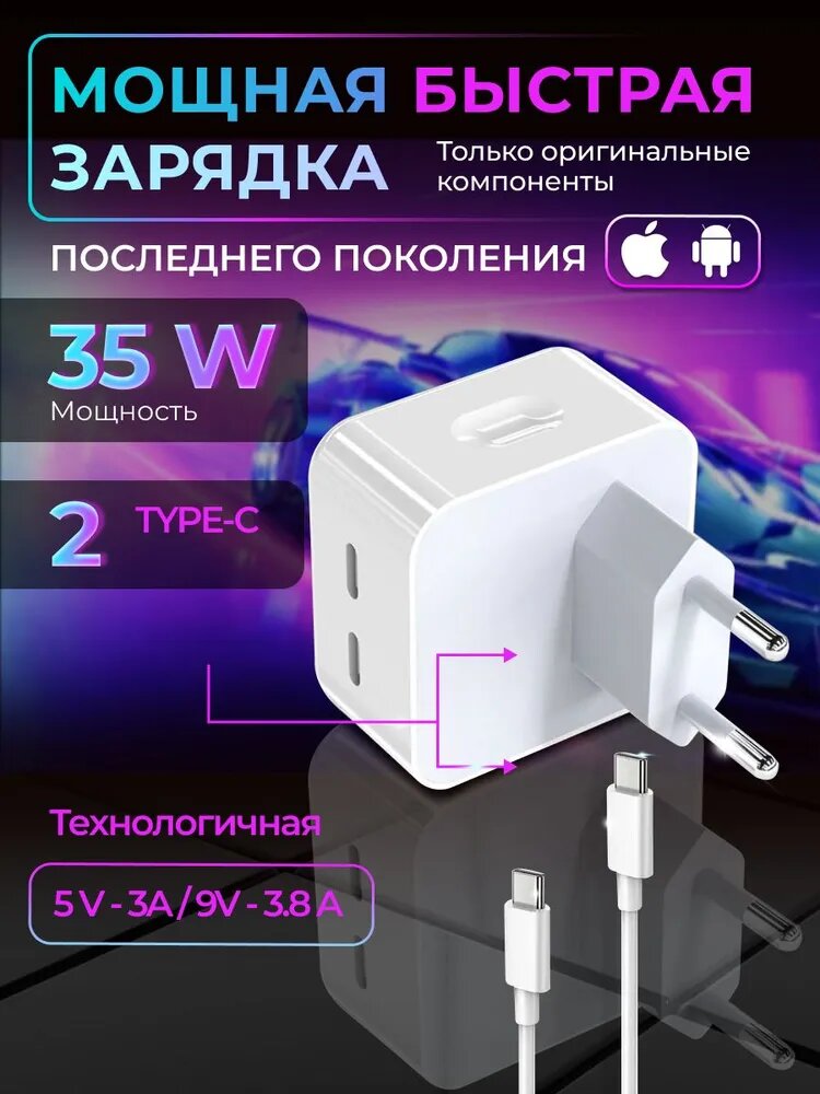 Быстрая двухпортовая зарядка на 2 USB-C TYPE C (USB-C)35Вт, Блок питания 2 выхода/Сетевое зарядное устройство 2 разъема /адаптер питания на 2 устройства тайпси