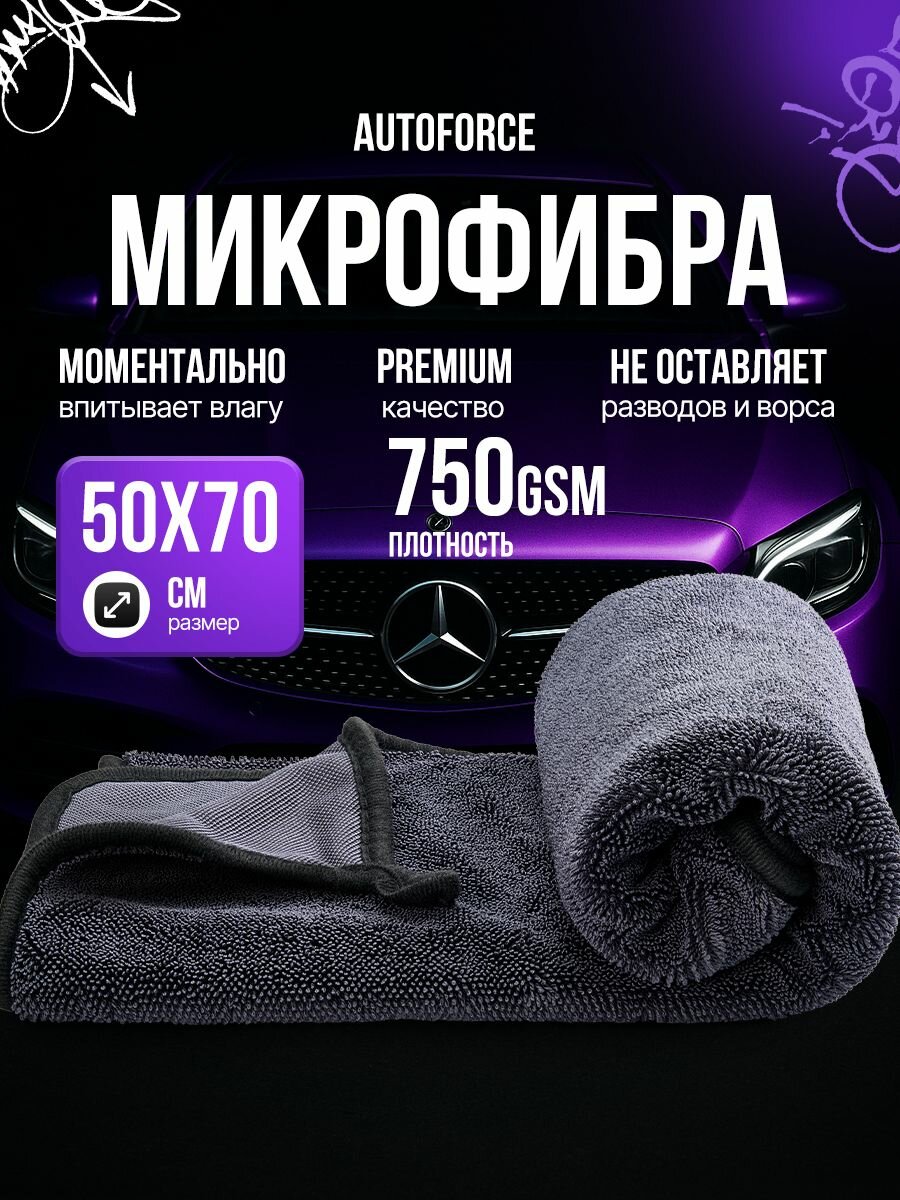 Микрофибра тряпка для автомобиля 50x70 см AutoForce 750 GSM для авто 750 г/м2
