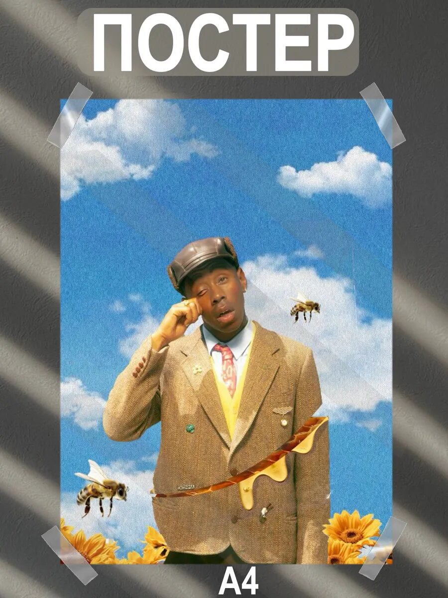 Постер интерьерный на стену а4 tyler the creator