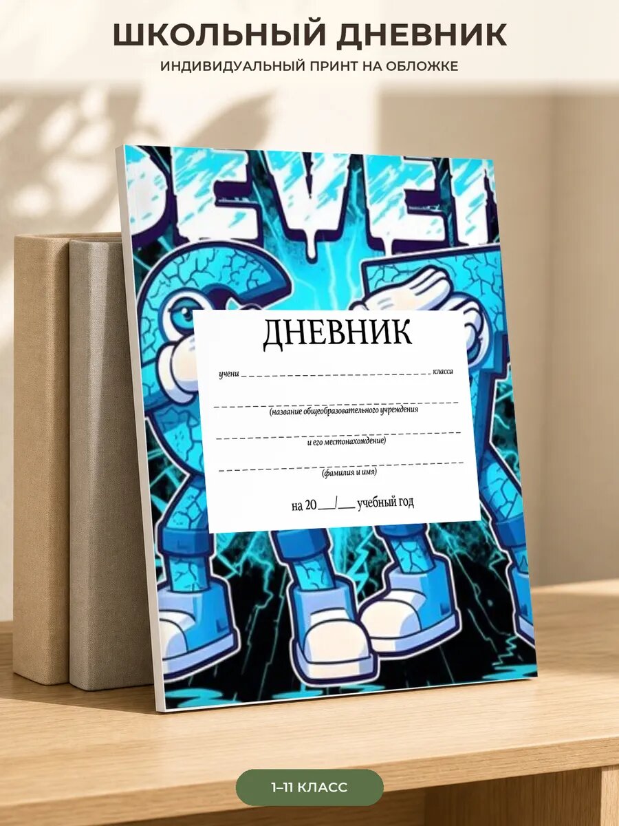 Школьный дневник с принтом Six Seven