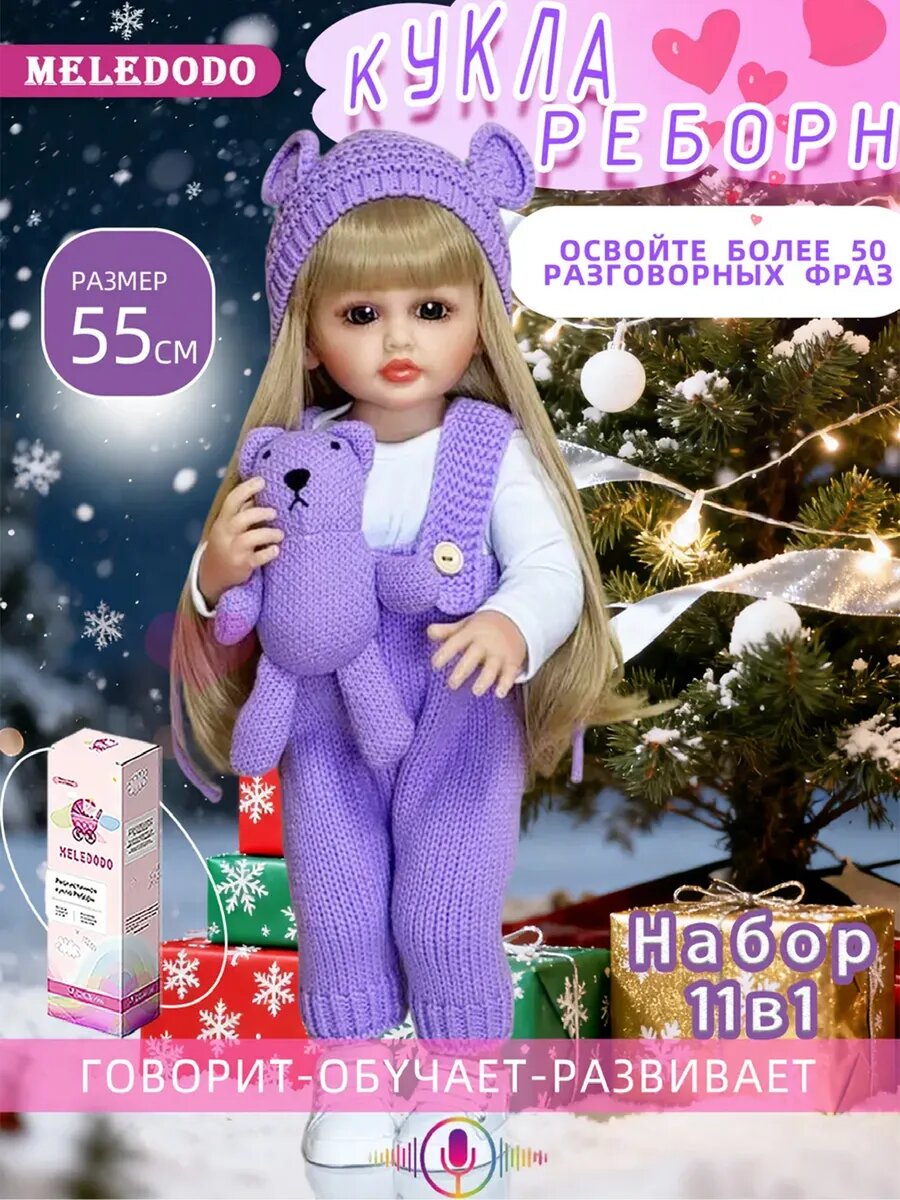 Говорящая большая кукла реборн игрушка для девочек 55 см