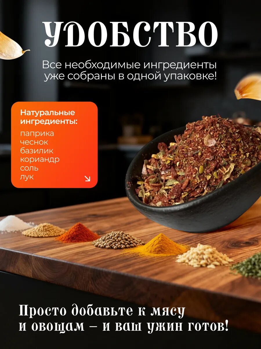 Приправа Смесь для Мяса — фото 1