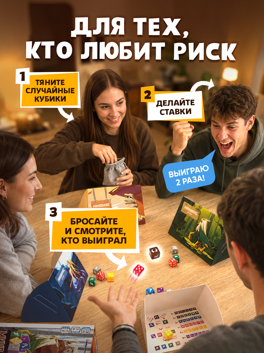 Настольная игра для большой компании, детей от 10 лет и всей семьи Минодайс — фото 1