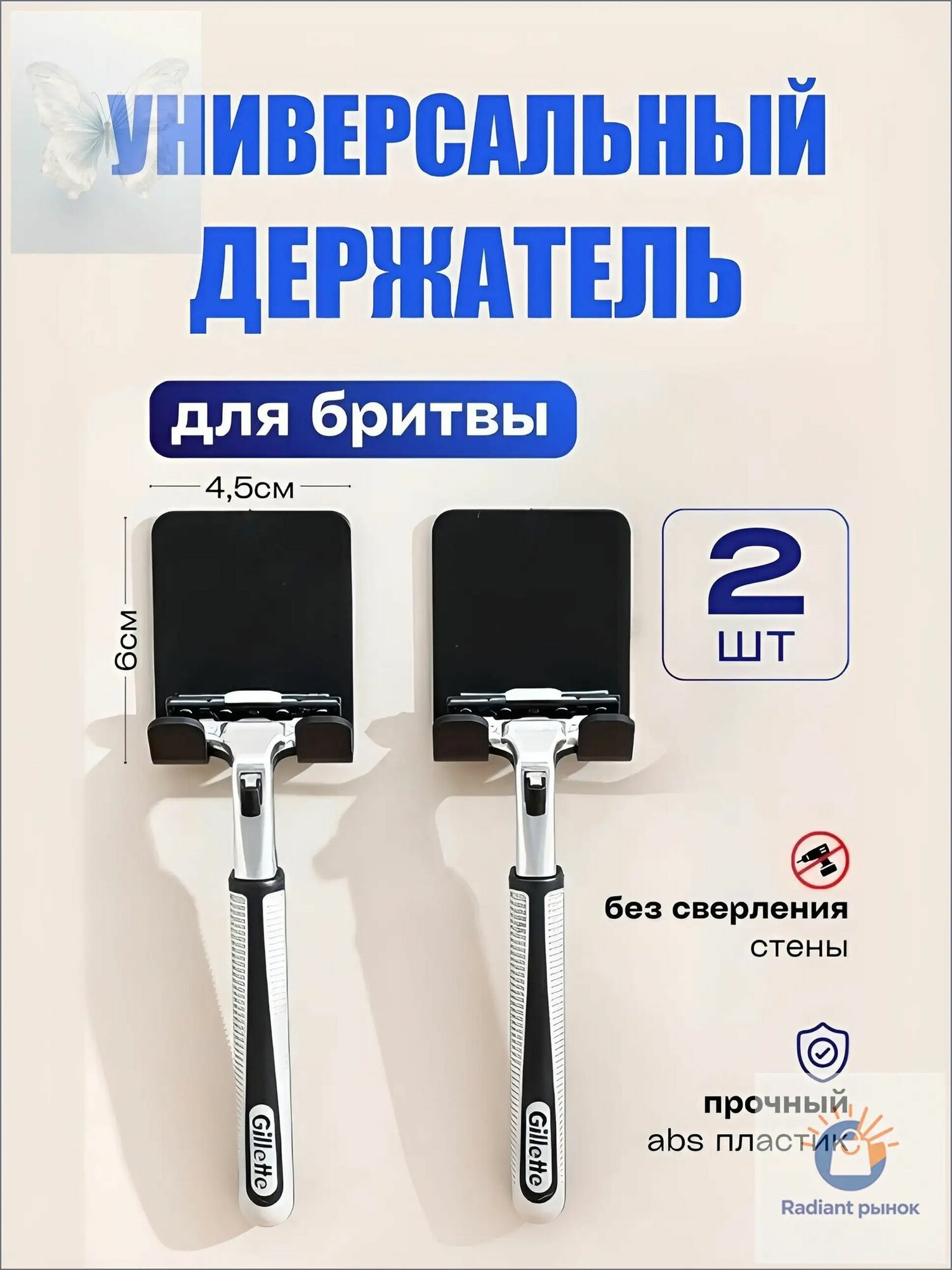Держатель для бритвенных станков, электробритв "56ECE167IC", 2 шт