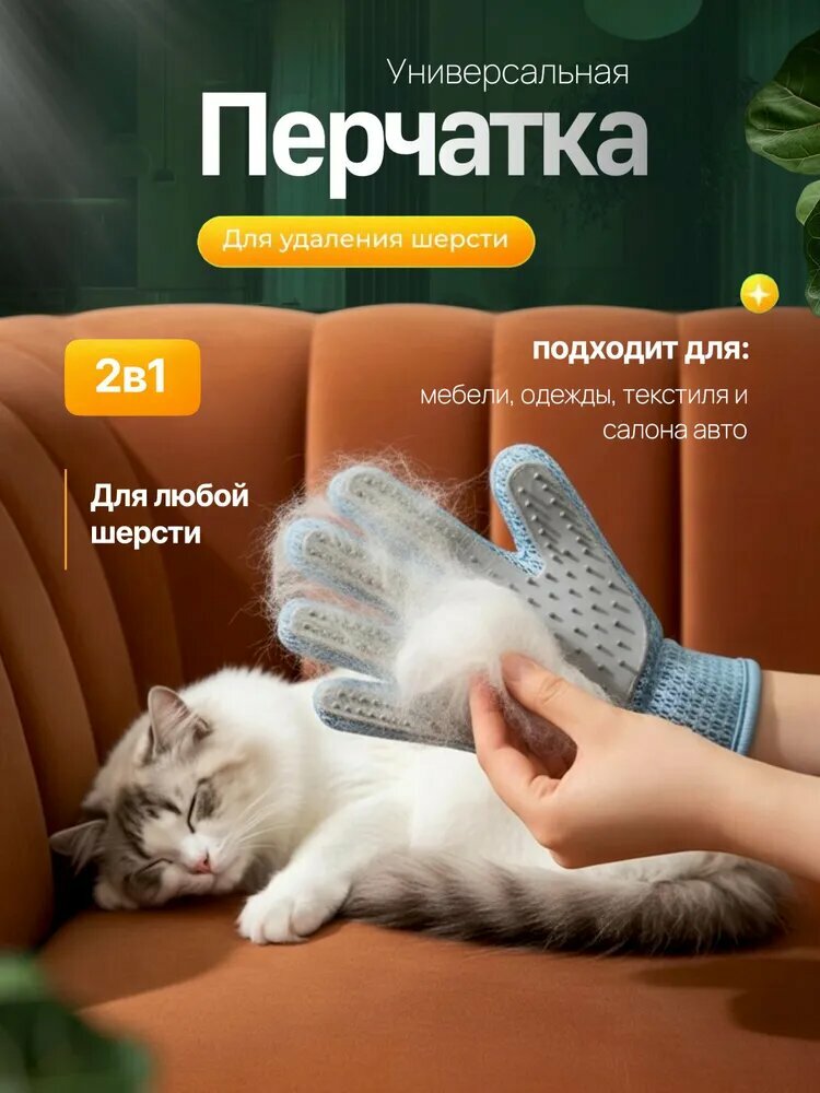 "Space Pets"Перчатка-расческа для кошек и собак вместо жесткой щетки вычесывает шерсть во время поглаживания, животные не боятся