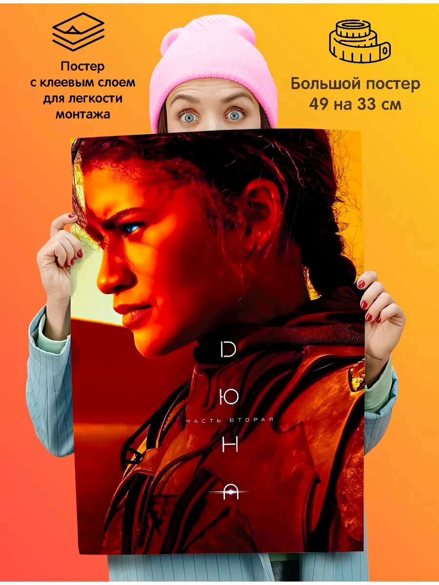 Постер Дюна 2